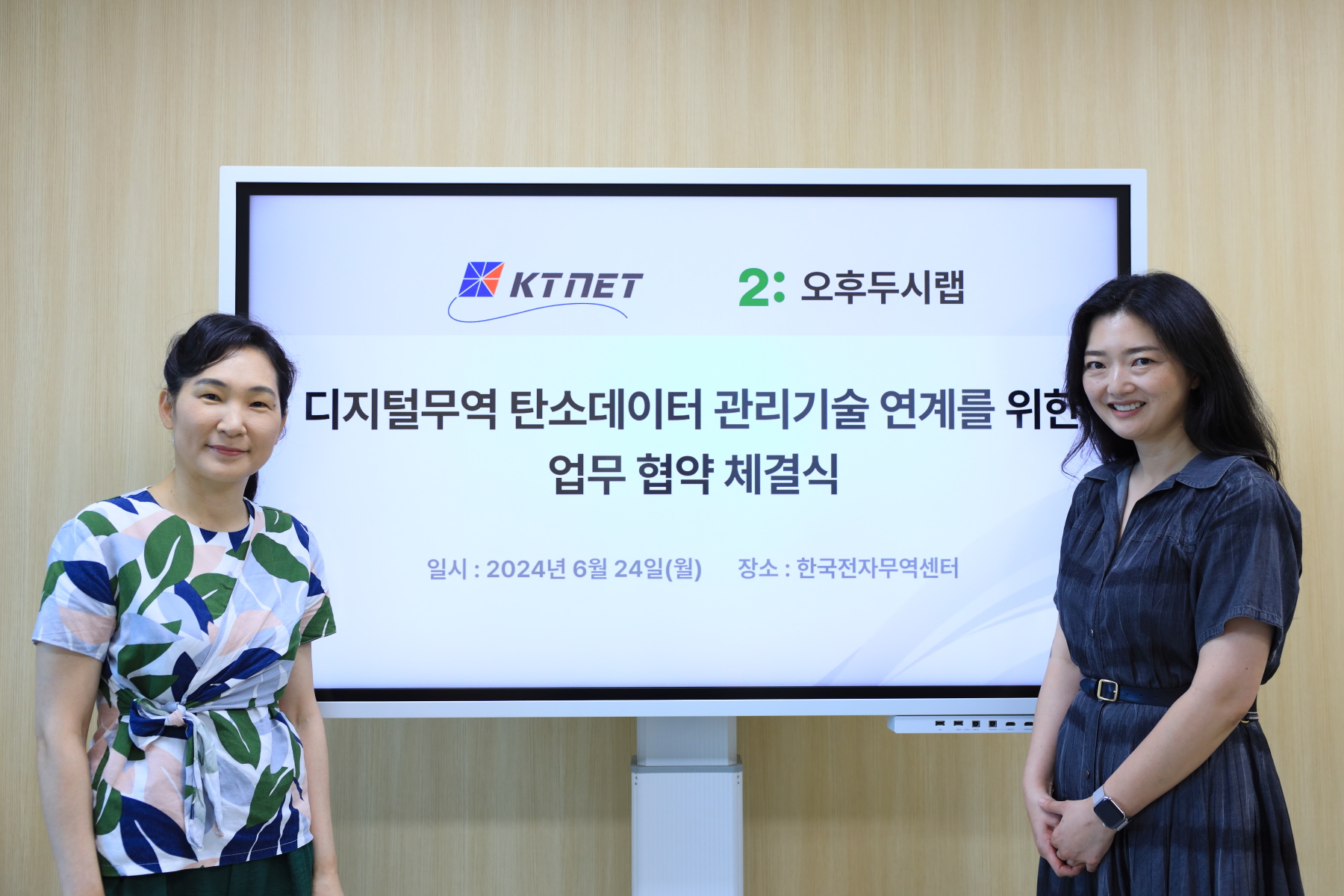 한국무역정보통신, KTNET