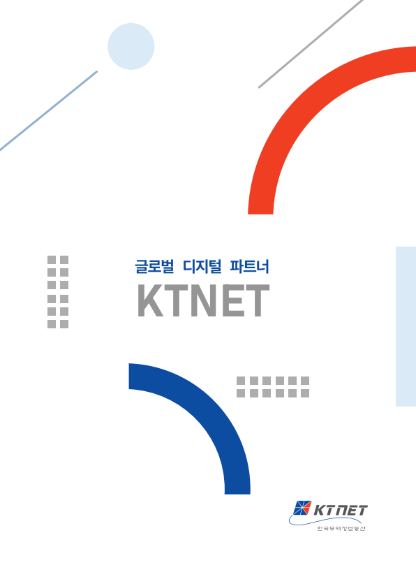 한국무역정보통신, KTNET