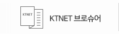 KTNET 커뮤니티 포털